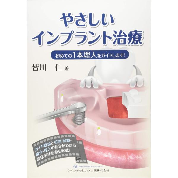 （中古品）やさしいインプラント治療商品写真はサンプル写真となっております。写真の商品が届くわけでは御座いません。用途機能として最低限の付属品はお送りいたしますが取扱説明書、リモコン等含まれていない場合もございます。＊写真に対し付属品の差異の...