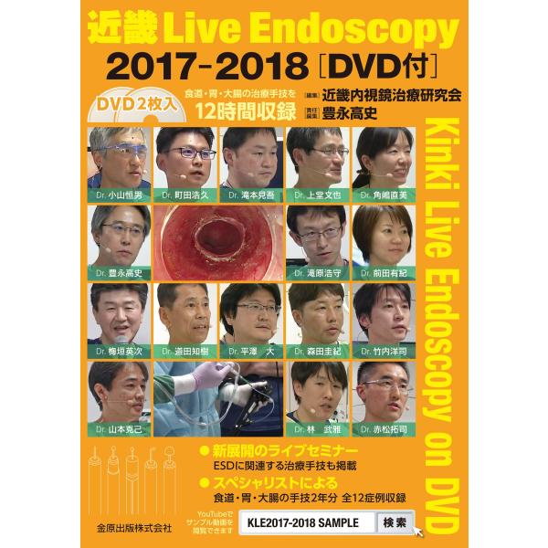 （中古品）近畿 Live Endoscopy 2017-2018DVD付商品写真はサンプル写真となっております。写真の商品が届くわけでは御座いません。用途機能として最低限の付属品はお送りいたしますが取扱説明書、リモコン等含まれていない場合も...