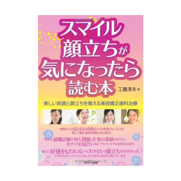 （中古品）スマイル・顔立ちが気になったら読む本商品写真はサンプル写真となっております。写真の商品が届くわけでは御座いません。用途機能として最低限の付属品はお送りいたしますが取扱説明書、リモコン等含まれていない場合もございます。＊写真に対し付...