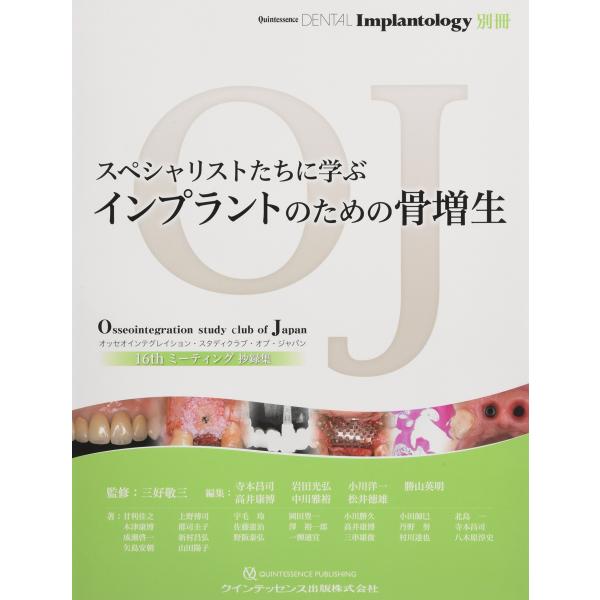 （中古品）スペシャリストたちに学ぶ インプラントのための骨増生 (別冊QDI)商品写真はサンプル写真となっております。写真の商品が届くわけでは御座いません。用途機能として最低限の付属品はお送りいたしますが取扱説明書、リモコン等含まれていない...