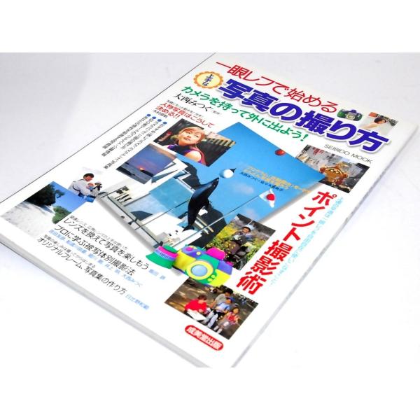 （中古品）一眼レフで始める上手な写真の撮り方: カメラを持って外に出よう (SEIBIDO MOOK)商品写真はサンプル写真となっております。写真の商品が届くわけでは御座いません。用途機能として最低限の付属品はお送りいたしますが取扱説明書、...