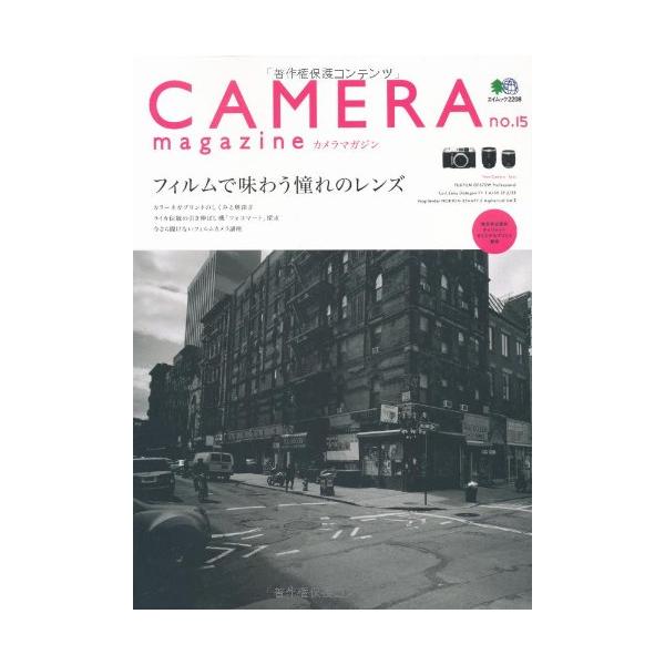 （中古品）カメラマガジン 15 (エイムック 2208)商品写真はサンプル写真となっております。写真の商品が届くわけでは御座いません。用途機能として最低限の付属品はお送りいたしますが取扱説明書、リモコン等含まれていない場合もございます。＊写...