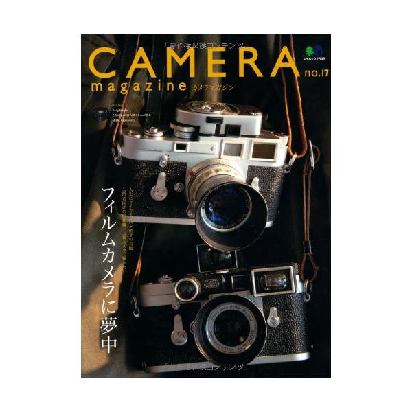 （中古品）CAMERA magazine(カメラマガジン)17 (エイムック 2398)商品写真はサンプル写真となっております。写真の商品が届くわけでは御座いません。用途機能として最低限の付属品はお送りいたしますが取扱説明書、リモコン等含ま...