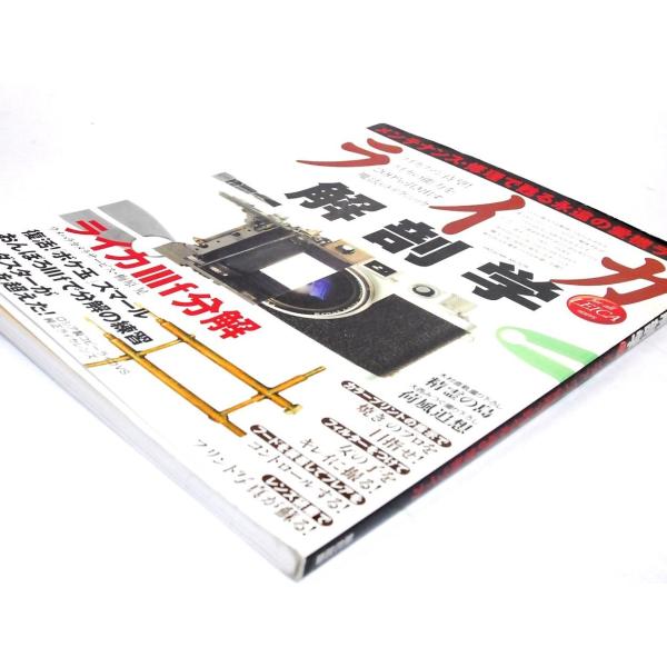 （中古品）ライカ解剖学: for all LEICA users メンテナンス・修理で甦る永遠の愛機ライカ (タツミムック)商品写真はサンプル写真となっております。写真の商品が届くわけでは御座いません。用途機能として最低限の付属品はお送りい...