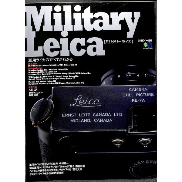 （中古品）ミリタリーライカ (エイムック 365 別冊ライカ通信)商品写真はサンプル写真となっております。写真の商品が届くわけでは御座いません。用途機能として最低限の付属品はお送りいたしますが取扱説明書、リモコン等含まれていない場合もござい...