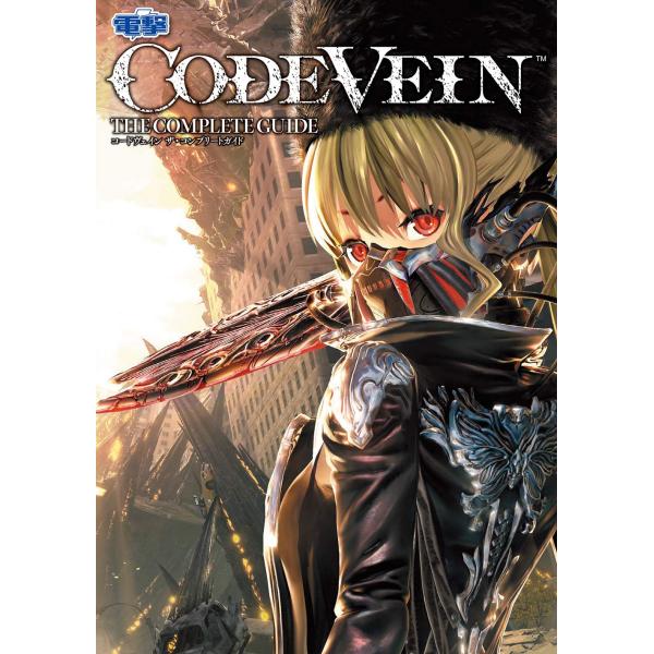 （中古品）CODE VEIN ザ・コンプリートガイド商品写真はサンプル写真となっております。写真の商品が届くわけでは御座いません。用途機能として最低限の付属品はお送りいたしますが取扱説明書、リモコン等含まれていない場合もございます。＊写真に...