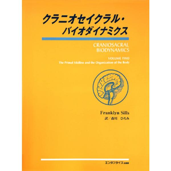 （中古品）クラニオセイクラル・バイオダイナミクス VOL.2商品写真はサンプル写真となっております。写真の商品が届くわけでは御座いません。用途機能として最低限の付属品はお送りいたしますが取扱説明書、リモコン等含まれていない場合もございます。...