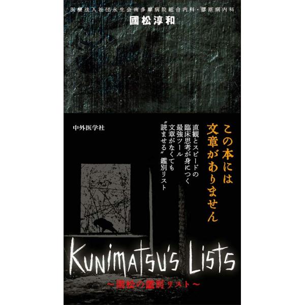 （中古品）Kunimatsu's Lists 〜國松の鑑別リスト〜商品写真はサンプル写真となっております。写真の商品が届くわけでは御座いません。用途機能として最低限の付属品はお送りいたしますが取扱説明書、リモコン等含まれていない場合もござい...