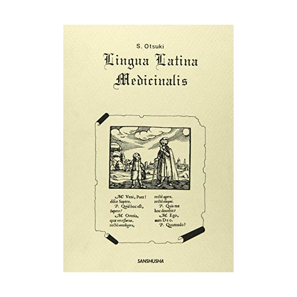 （中古品）医学・薬学ラテン語商品写真はサンプル写真となっております。写真の商品が届くわけでは御座いません。用途機能として最低限の付属品はお送りいたしますが取扱説明書、リモコン等含まれていない場合もございます。＊写真に対し付属品の差異のある場...