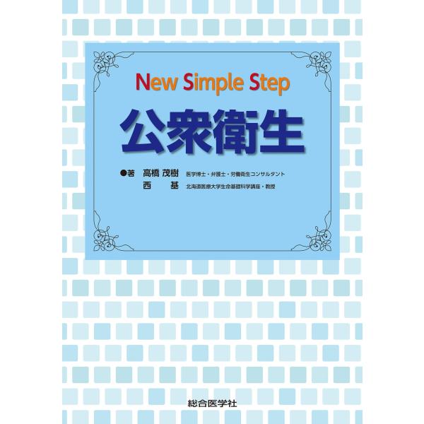 （中古品）New Simple Step 公衆衛生商品写真はサンプル写真となっております。写真の商品が届くわけでは御座いません。用途機能として最低限の付属品はお送りいたしますが取扱説明書、リモコン等含まれていない場合もございます。＊写真に対...