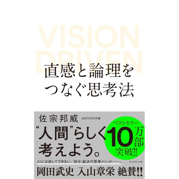 （中古品）直感と論理をつなぐ思考法 VISION DRIVEN商品写真はサンプル写真となっております。写真の商品が届くわけでは御座いません。用途機能として最低限の付属品はお送りいたしますが取扱説明書、リモコン等含まれていない場合もございます...