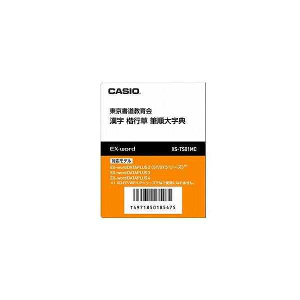（中古品）カシオ計算機 電子辞書追加コンテンツデータカード、筆順大字典 XS-TS01MC商品写真はサンプル写真となっております。写真の商品が届くわけでは御座いません。用途機能として最低限の付属品はお送りいたしますが取扱説明書、リモコン等含...
