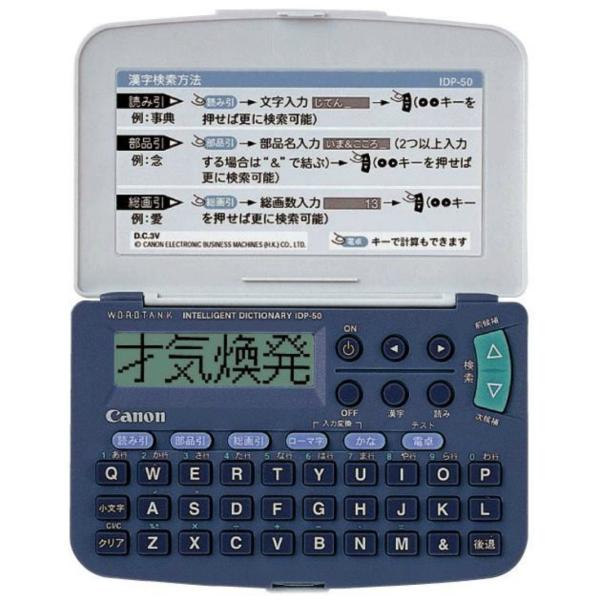 （中古品）Canon 漢字辞典 IDP-50 約70000語収録"漢字源" 学研監修商品写真はサンプル写真となっております。写真の商品が届くわけでは御座いません。用途機能として最低限の付属品はお送りいたしますが取扱説明書、リモコン等含まれて...