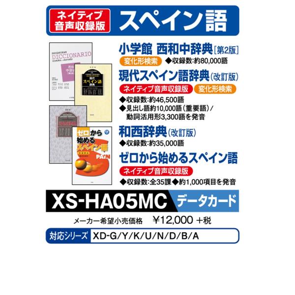 （中古品）カシオ 電子辞書 追加コンテンツ microSDカード版 西和中辞典 第2版 現代スペイン語辞典 改訂版 和西辞典 改訂版 ゼロから始めるス商品写真はサンプル写真となっております。写真の商品が届くわけでは御座いません。※通常の中古...