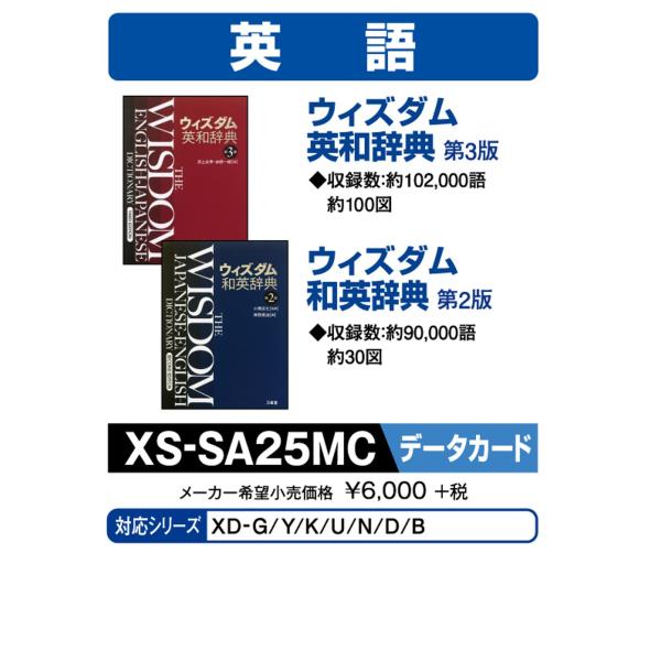 （中古品）カシオ 電子辞書 追加コンテンツ microSDカード版 ウィズダム英和 和英辞典 XS-SA25MC商品写真はサンプル写真となっております。写真の商品が届くわけでは御座いません。用途機能として最低限の付属品はお送りいたしますが取...