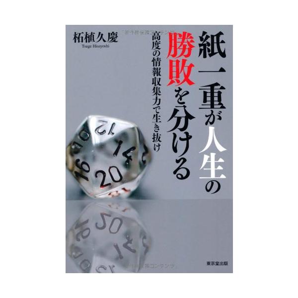 （中古品）紙一重が人生の勝敗を分ける商品写真はサンプル写真となっております。写真の商品が届くわけでは御座いません。用途機能として最低限の付属品はお送りいたしますが取扱説明書、リモコン等含まれていない場合もございます。＊写真に対し付属品の差異...