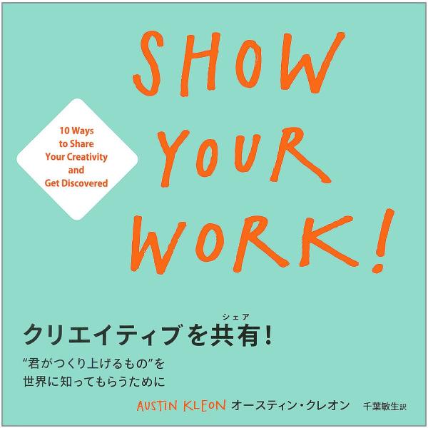 （中古品）クリエイティブを共有 SHOW YOUR WORK "君がつくり上げるもの"を世界に知ってもらうために商品写真はサンプル写真となっております。写真の商品が届くわけでは御座いません。用途機能として最低限の付属品はお送りいたしますが取...