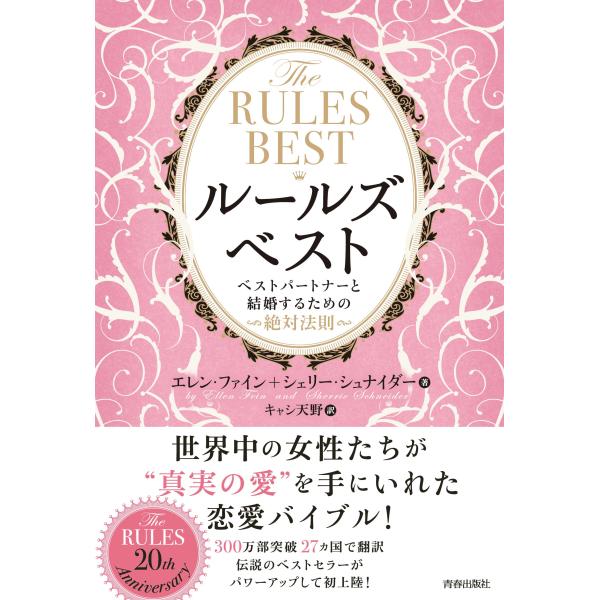（中古品）THE RULES BEST ルールズ・ベスト ベストパートナーと結婚するための絶対法則商品写真はサンプル写真となっております。写真の商品が届くわけでは御座いません。用途機能として最低限の付属品はお送りいたしますが取扱説明書、リモ...