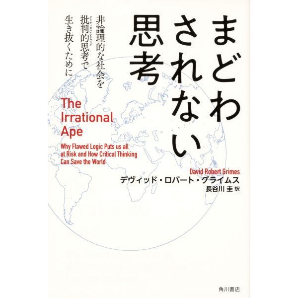 （中古品）まどわされない思考 非論理的な社会を批判的思考で生き抜くために The Irrational Ape商品写真はサンプル写真となっております。写真の商品が届くわけでは御座いません。用途機能として最低限の付属品はお送りいたしますが取扱...