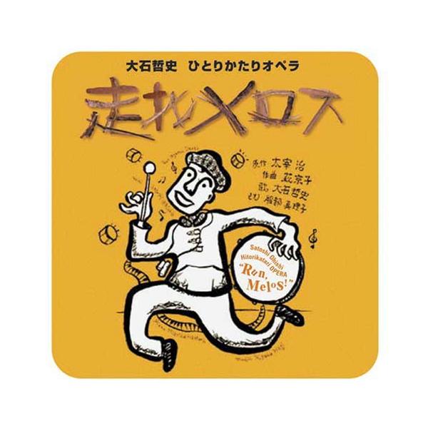 （中古品）走れメロス商品写真はサンプル写真となっております。写真の商品が届くわけでは御座いません。用途機能として最低限の付属品はお送りいたしますが取扱説明書、リモコン等含まれていない場合もございます。＊写真に対し付属品の差異のある場合は当店...