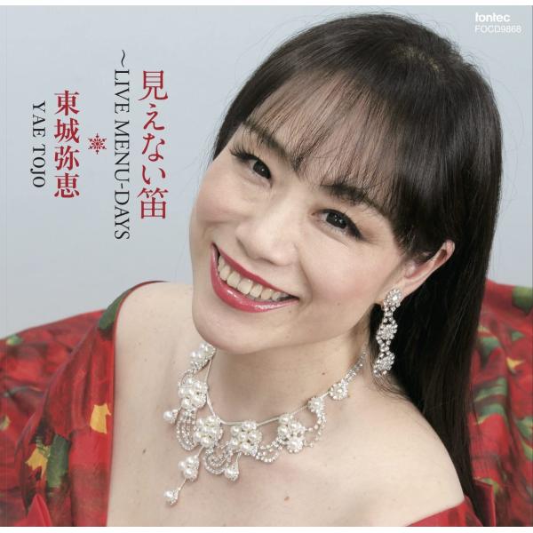 （中古品）見えない笛〜LIVE MENU-DAYS商品写真はサンプル写真となっております。写真の商品が届くわけでは御座いません。用途機能として最低限の付属品はお送りいたしますが取扱説明書、リモコン等含まれていない場合もございます。＊写真に対...