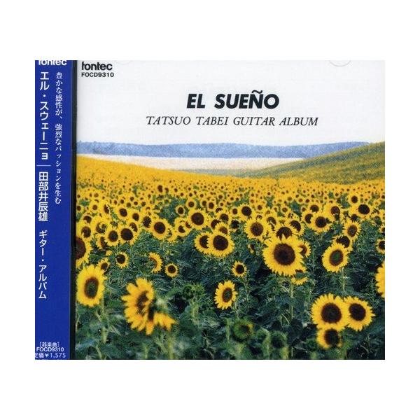 （中古品）エル・スウェーニョ/田部井辰雄ギターアルバム商品写真はサンプル写真となっております。写真の商品が届くわけでは御座いません。用途機能として最低限の付属品はお送りいたしますが取扱説明書、リモコン等含まれていない場合もございます。＊写真...