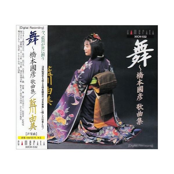 （中古品）舞?橋本國彦歌曲集商品写真はサンプル写真となっております。写真の商品が届くわけでは御座いません。用途機能として最低限の付属品はお送りいたしますが取扱説明書、リモコン等含まれていない場合もございます。＊写真に対し付属品の差異のある場...