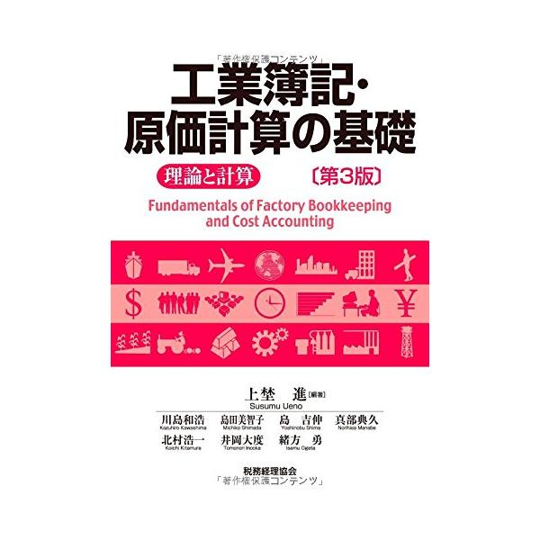 （中古品）工業簿記・原価計算の基礎-理論と計算-〔第3版〕商品写真はサンプル写真となっております。写真の商品が届くわけでは御座いません。※通常の中古品のほか、メーカーにて動作点検・調整された「整備済み品」でお届けする場合がございます。用途機...