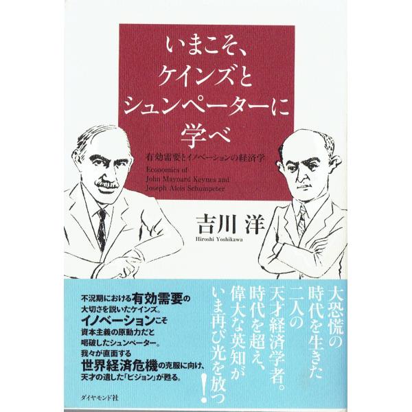 （中古品）いまこそ、ケインズとシュンペーターに学べ?有効需要とイノベーションの経済学商品写真はサンプル写真となっております。写真の商品が届くわけでは御座いません。用途機能として最低限の付属品はお送りいたしますが取扱説明書、リモコン等含まれて...