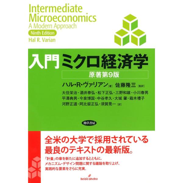 （中古品）入門ミクロ経済学 原著第9版商品写真はサンプル写真となっております。写真の商品が届くわけでは御座いません。※通常の中古品のほか、メーカーにて動作点検・調整された「リファービッシュ品」をお届けする場合もございます。用途機能として最低...