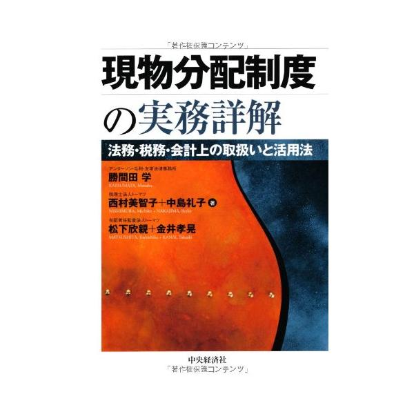 （中古品）現物分配制度の実務詳解商品写真はサンプル写真となっております。写真の商品が届くわけでは御座いません。用途機能として最低限の付属品はお送りいたしますが取扱説明書、リモコン等含まれていない場合もございます。＊写真に対し付属品の差異のあ...