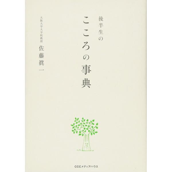 （中古品）後半生のこころの事典商品写真はサンプル写真となっております。写真の商品が届くわけでは御座いません。用途機能として最低限の付属品はお送りいたしますが取扱説明書、リモコン等含まれていない場合もございます。＊写真に対し付属品の差異のある...