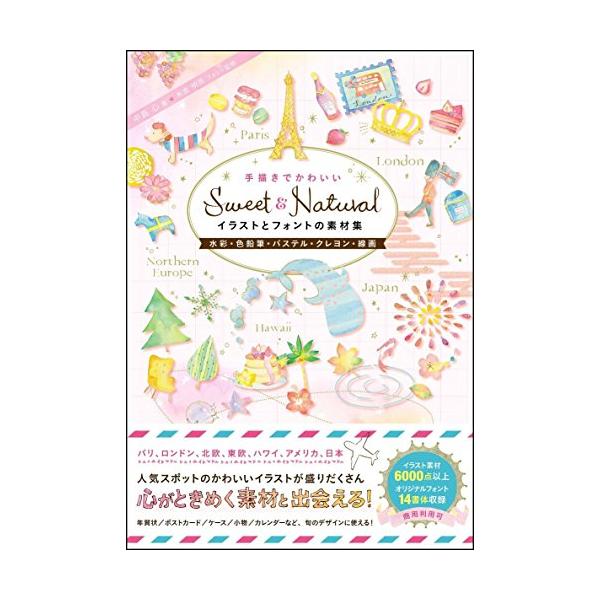 （中古品）Sweet &amp; Natural手描きでかわいいイラストとフォントの素材集水彩・色鉛筆・パステル・クレヨン・線画商品写真はサンプル写真となっております。写真の商品が届くわけでは御座いません。用途機能として最低限の付属品はお送...