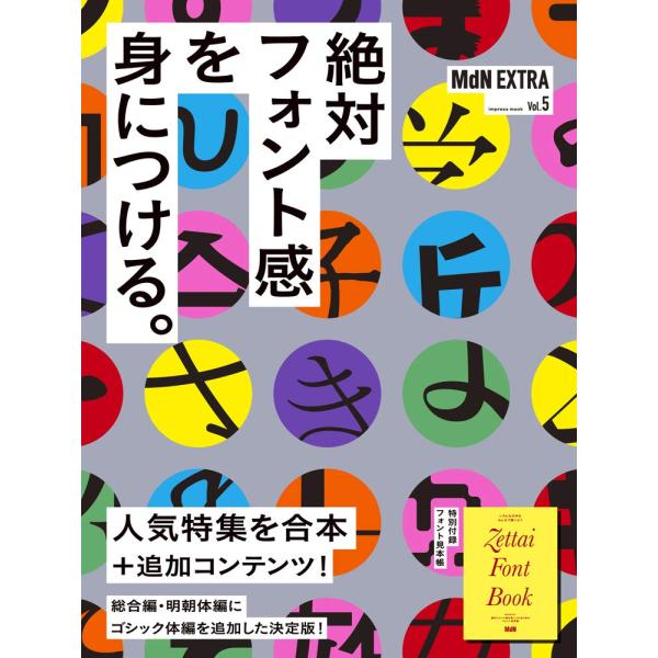 （中古品）MdN EXTRA Vol. 5 絶対フォント感を身につける。 (インプレスムック)商品写真はサンプル写真となっております。写真の商品が届くわけでは御座いません。※通常の中古品のほか、メーカーにて動作点検・調整された「整備済み品」...