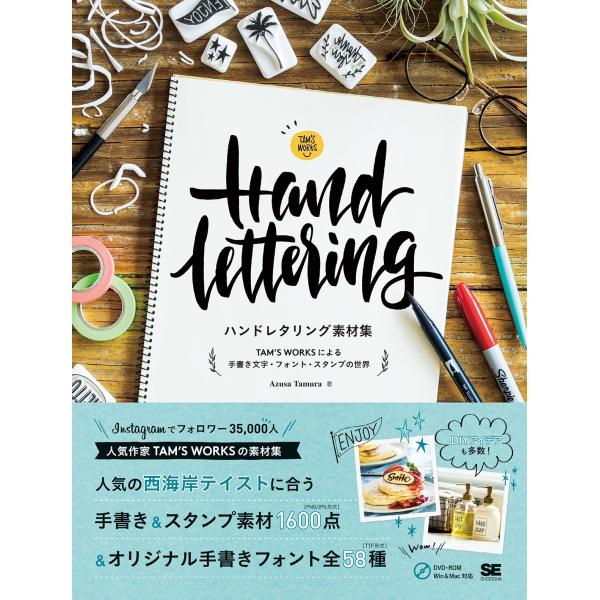 （中古品）ハンドレタリング素材集: TAM’S WORKSによる手書き文字・フォント・スタンプの世界商品写真はサンプル写真となっております。写真の商品が届くわけでは御座いません。用途機能として最低限の付属品はお送りいたしますが取扱説明書、リ...