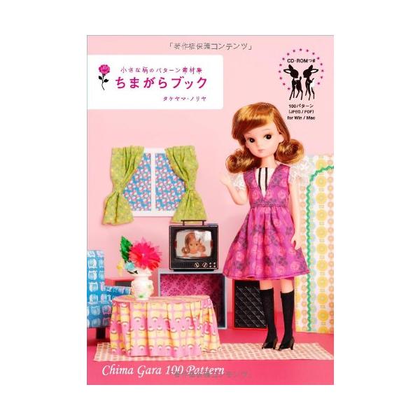 （中古品）ちまがらブック: 小さな柄のパターン素材集商品写真はサンプル写真となっております。写真の商品が届くわけでは御座いません。用途機能として最低限の付属品はお送りいたしますが取扱説明書、リモコン等含まれていない場合もございます。＊写真に...