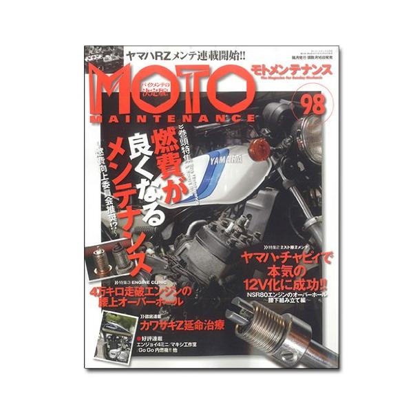 （中古品）(STRAIGHT/ストレート) MOTO MAINTENANCE (モトメンテナンス) 98号 / 2011年12月号 73-01112商品写真はサンプル写真となっております。写真の商品が届くわけでは御座いません。用途機能として...