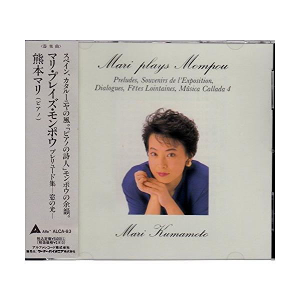 （中古品）マリ・プレイズ・モンポウ・プレリュード集・光の窓~モンポウ・ピアノ作品集3商品写真はサンプル写真となっております。写真の商品が届くわけでは御座いません。用途機能として最低限の付属品はお送りいたしますが取扱説明書、リモコン等含まれて...