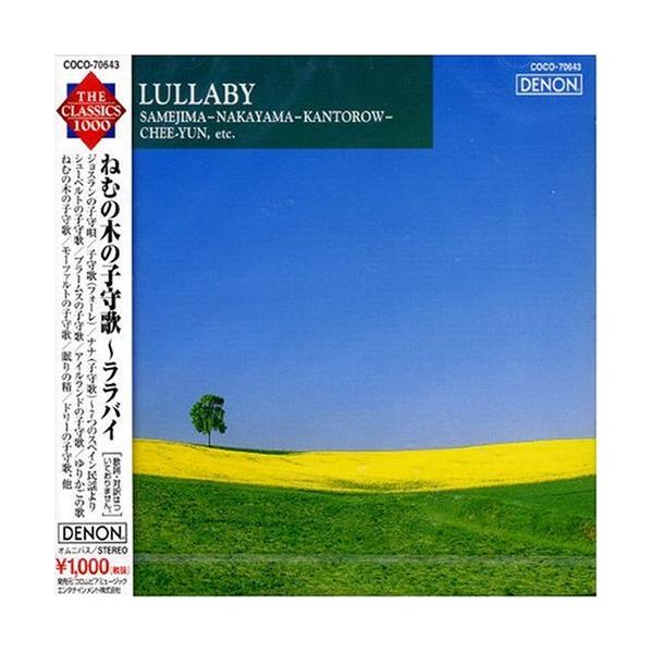 （中古品）ねむの木の子守歌~ララバイ商品写真はサンプル写真となっております。写真の商品が届くわけでは御座いません。用途機能として最低限の付属品はお送りいたしますが取扱説明書、リモコン等含まれていない場合もございます。＊写真に対し付属品の差異...
