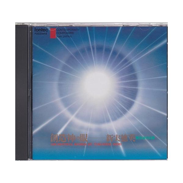 （中古品）創造神の眼/新実徳英 管弦楽作品集-現代日本の作曲家シリーズ5商品写真はサンプル写真となっております。写真の商品が届くわけでは御座いません。用途機能として最低限の付属品はお送りいたしますが取扱説明書、リモコン等含まれていない場合も...