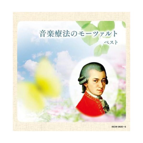 （中古品）音楽療法のモーツァルト商品写真はサンプル写真となっております。写真の商品が届くわけでは御座いません。用途機能として最低限の付属品はお送りいたしますが取扱説明書、リモコン等含まれていない場合もございます。＊写真に対し付属品の差異のあ...
