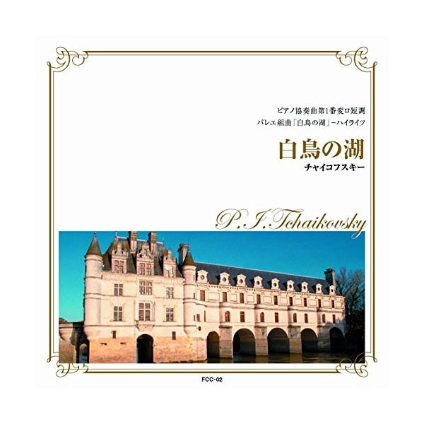 （中古品）白鳥の湖 チャイコフスキー FCC-002商品写真はサンプル写真となっております。写真の商品が届くわけでは御座いません。用途機能として最低限の付属品はお送りいたしますが取扱説明書、リモコン等含まれていない場合もございます。＊写真に...
