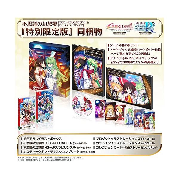 （中古品）超特盛ミラクルプライス 不思議の幻想郷TOD -RELOADED-＆ロータスラビリンスR 特別限定版 -Switch 特典描き下ろしイラスト商品写真はサンプル写真となっております。写真の商品が届くわけでは御座いません。用途機能とし...