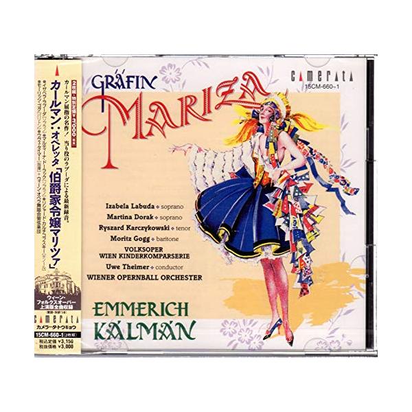 （中古品）オペレッタ「伯爵家令嬢マリツァ」商品写真はサンプル写真となっております。写真の商品が届くわけでは御座いません。用途機能として最低限の付属品はお送りいたしますが取扱説明書、リモコン等含まれていない場合もございます。＊写真に対し付属品...