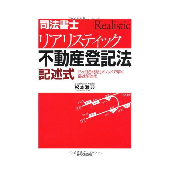 （中古品）司法書士リアリスティック不動産登記法記述式商品写真はサンプル写真となっております。写真の商品が届くわけでは御座いません。用途機能として最低限の付属品はお送りいたしますが取扱説明書、リモコン等含まれていない場合もございます。＊写真に...