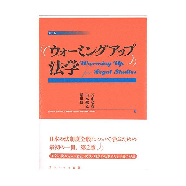 （中古品）ウォーミングアップ法学第2版商品写真はサンプル写真となっております。写真の商品が届くわけでは御座いません。※通常の中古品のほか、メーカーにて動作点検・調整された「整備済み品」でお届けする場合がございます。用途機能として最低限の付属...