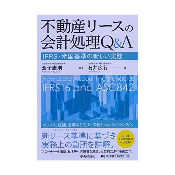 （中古品）不動産リースの会計処理Q&amp;A商品写真はサンプル写真となっております。写真の商品が届くわけでは御座いません。※通常の中古品のほか、メーカーにて動作点検・調整された「リファービッシュ品」をお届けする場合もございます。用途機能と...