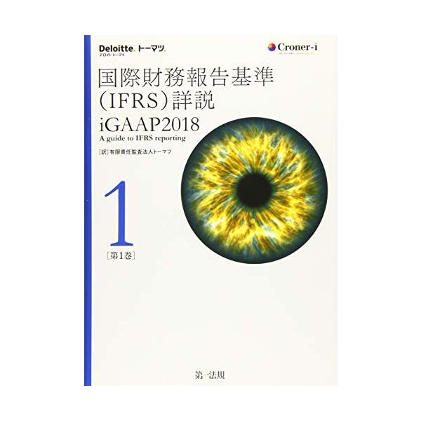 （中古品）国際財務報告基準(IFRS)詳説 iGAAP2018 第1巻商品写真はサンプル写真となっております。写真の商品が届くわけでは御座いません。用途機能として最低限の付属品はお送りいたしますが取扱説明書、リモコン等含まれていない場合もご...
