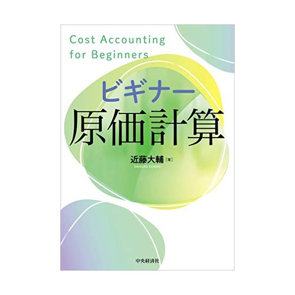 （中古品）ビギナー原価計算商品写真はサンプル写真となっております。写真の商品が届くわけでは御座いません。用途機能として最低限の付属品はお送りいたしますが取扱説明書、リモコン等含まれていない場合もございます。＊写真に対し付属品の差異のある場合...