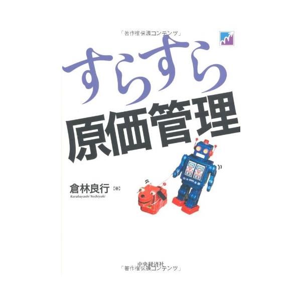 （中古品）すらすら原価管理商品写真はサンプル写真となっております。写真の商品が届くわけでは御座いません。用途機能として最低限の付属品はお送りいたしますが取扱説明書、リモコン等含まれていない場合もございます。＊写真に対し付属品の差異のある場合...